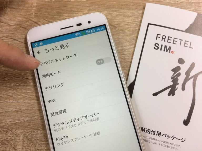 【簡単！】FREETELのAPN設定方法｜iPhoneもAndroidも解説！ | おすすめの格安SIMを比較！欠点を知って損しないスマホ術｜節約の鬼