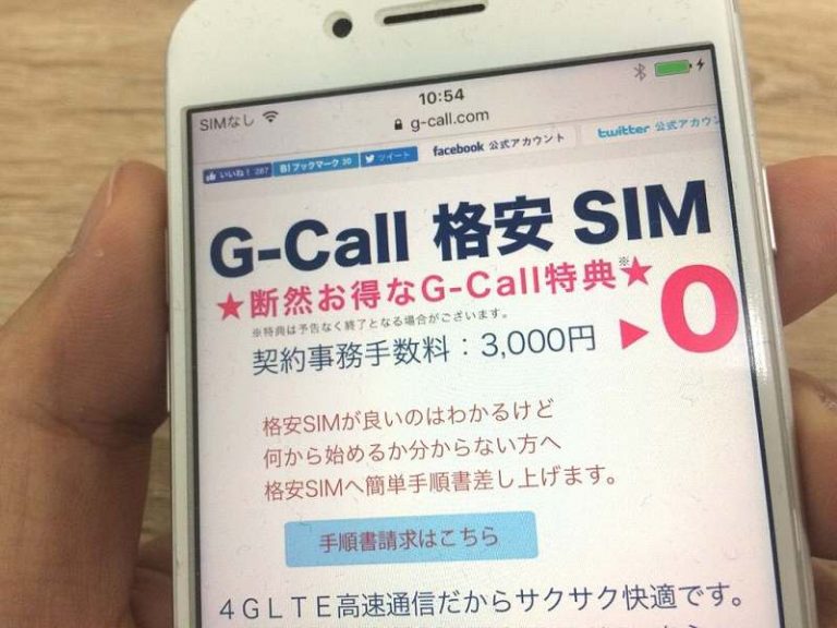G-Call SIMのメリット・デメリットを徹底解説！口コミ評判や速度など | おすすめの格安SIMを比較！欠点を知って損しないスマホ術｜節約の鬼